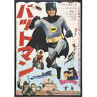 1966 Batman Japanese Film Poster Print – The Original Underground